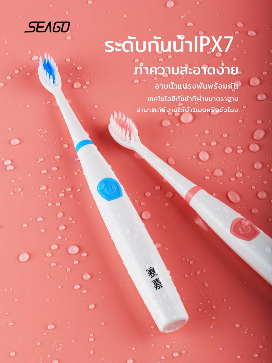 แปรงสีฟันไฟฟ้าโซนิค Seago Electric Toothbrush SG-912 กันน้ำ IPX7 น้ำหนักเบา รับประกัน 2 ปี ...
