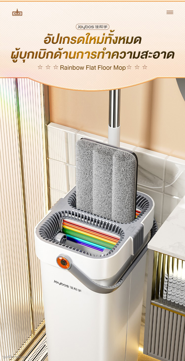 Joybos Rainbow Flat Floor Mop & Bucket Set GF2S1 ไม้ม๊อบถูพื้น ไม้ม็อบ ...
