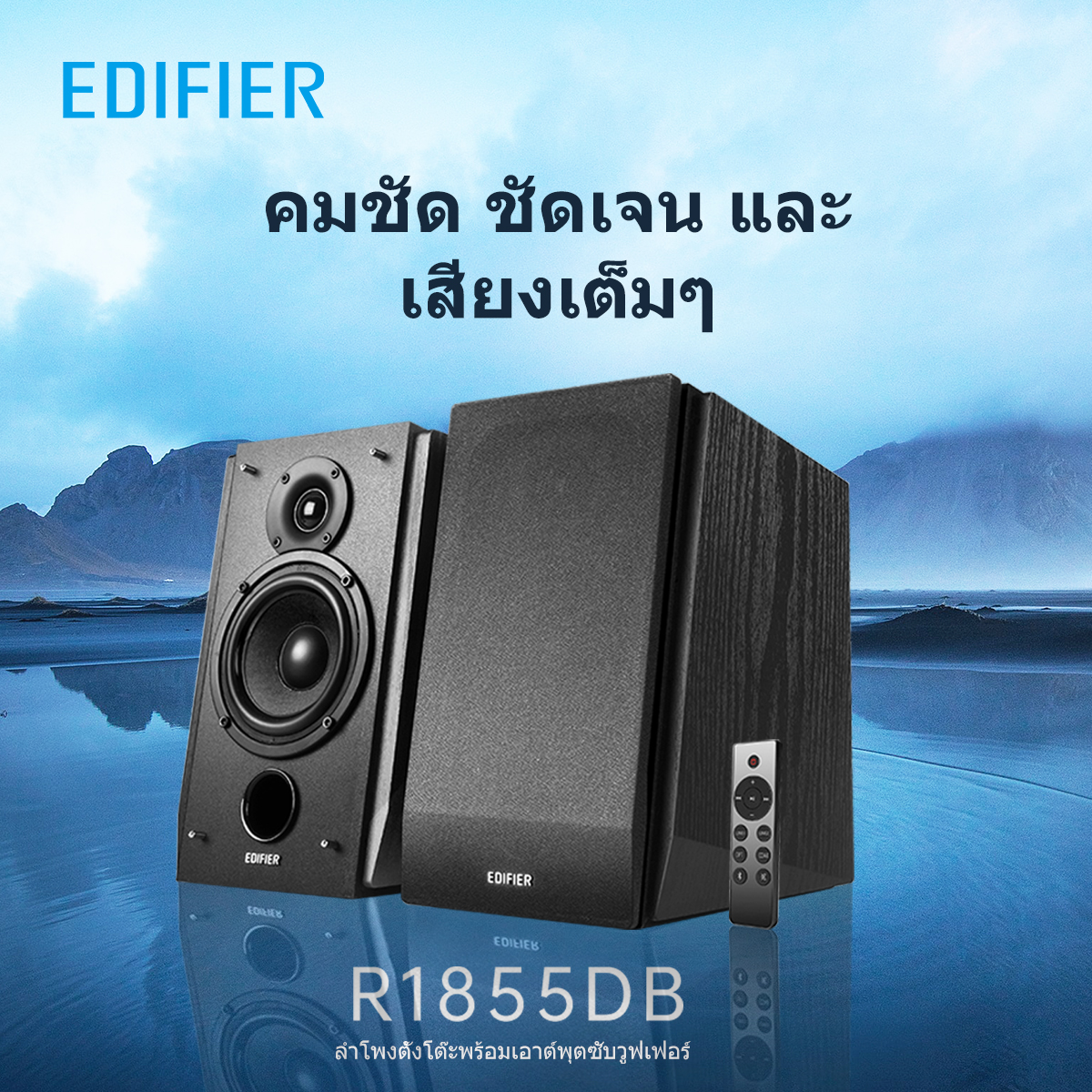 Edifier R1855DB ลำโพงบลูทูธตั้งโต๊ะแอคทีฟ, ระบบลำโพง 2.0, กำลังขับออก ...