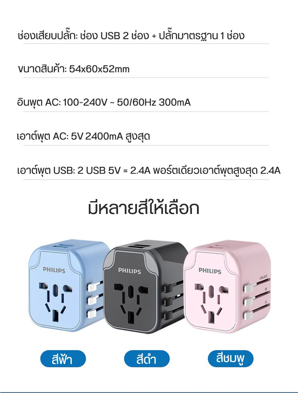Philips Universal Travel Adapter SPS1001A หัวแปลงปลั๊กไฟ ปลั๊กต่อไฟฟ้า ...