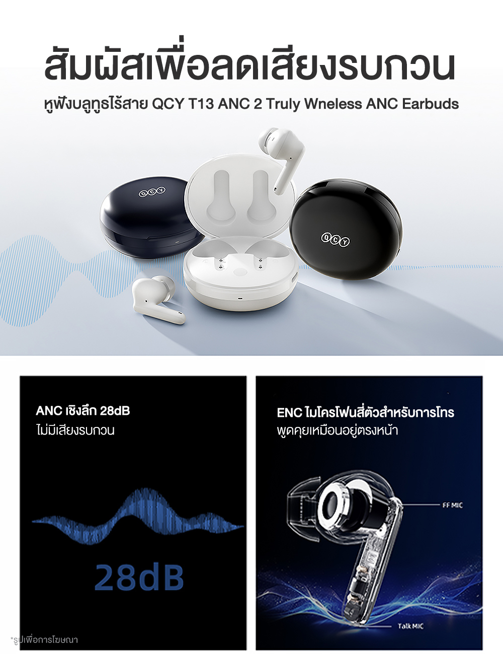 QCY T13 ANC2 True Wireless Bluetooth Earphone หูฟังบลูทูธไร้สาย หูฟังไร้สายแท้ Bluetooth 5.3 ...