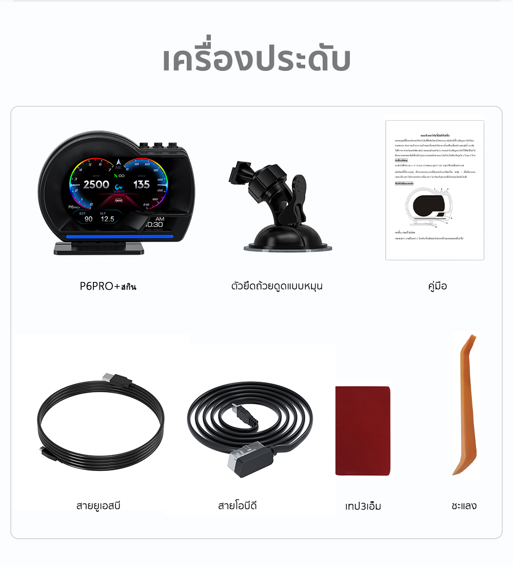 OBD2 สมาร์ทเกจ P6 Plus pro+ Smart Gauge Digital Meter/Display GPS ของ ...