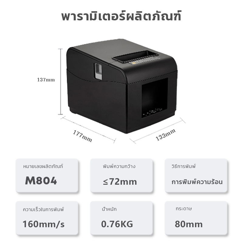 เครื่องปริ้นใบเสร็จ 80มม DRPDA M804 รองรับ Loyverse,Ocha,Silom POS USB+LAN ตัดกระดาษอัตโนมัติ ...