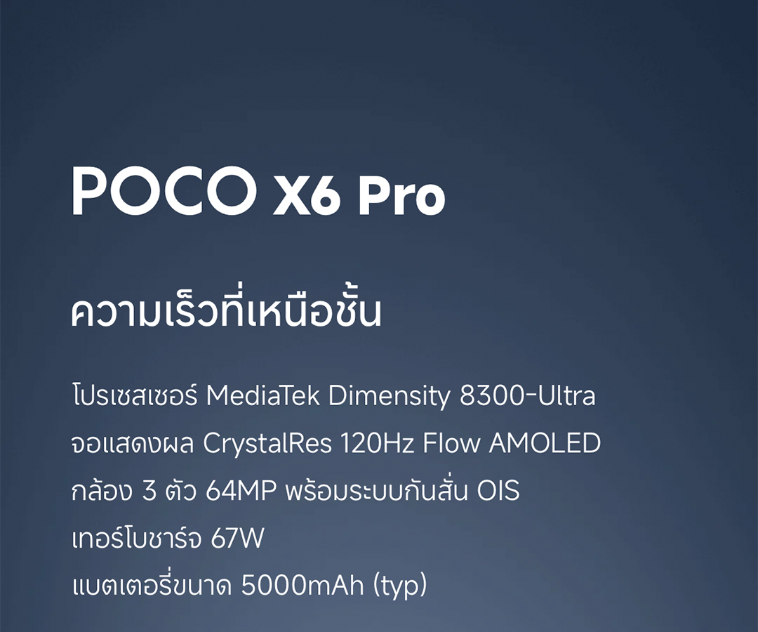 POCO X6 Pro 5G | โทรศัพท์มือถือ ชิปเซ็ท MediaTek Dimensity 8300-Ultra จอตอบสนองไว 120Hz ชาร์จ ...