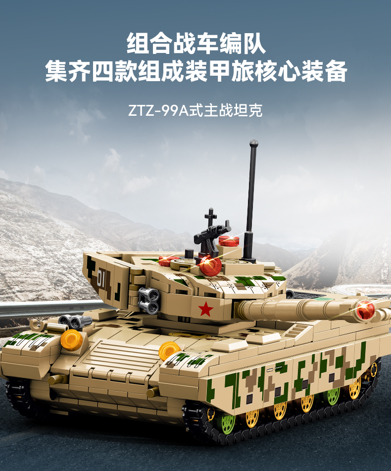 Pnlife block เกราะรถถังทหารรุ่น Type 99A ของเล่นบล็อกตัวต่อรถถังหลัก ...