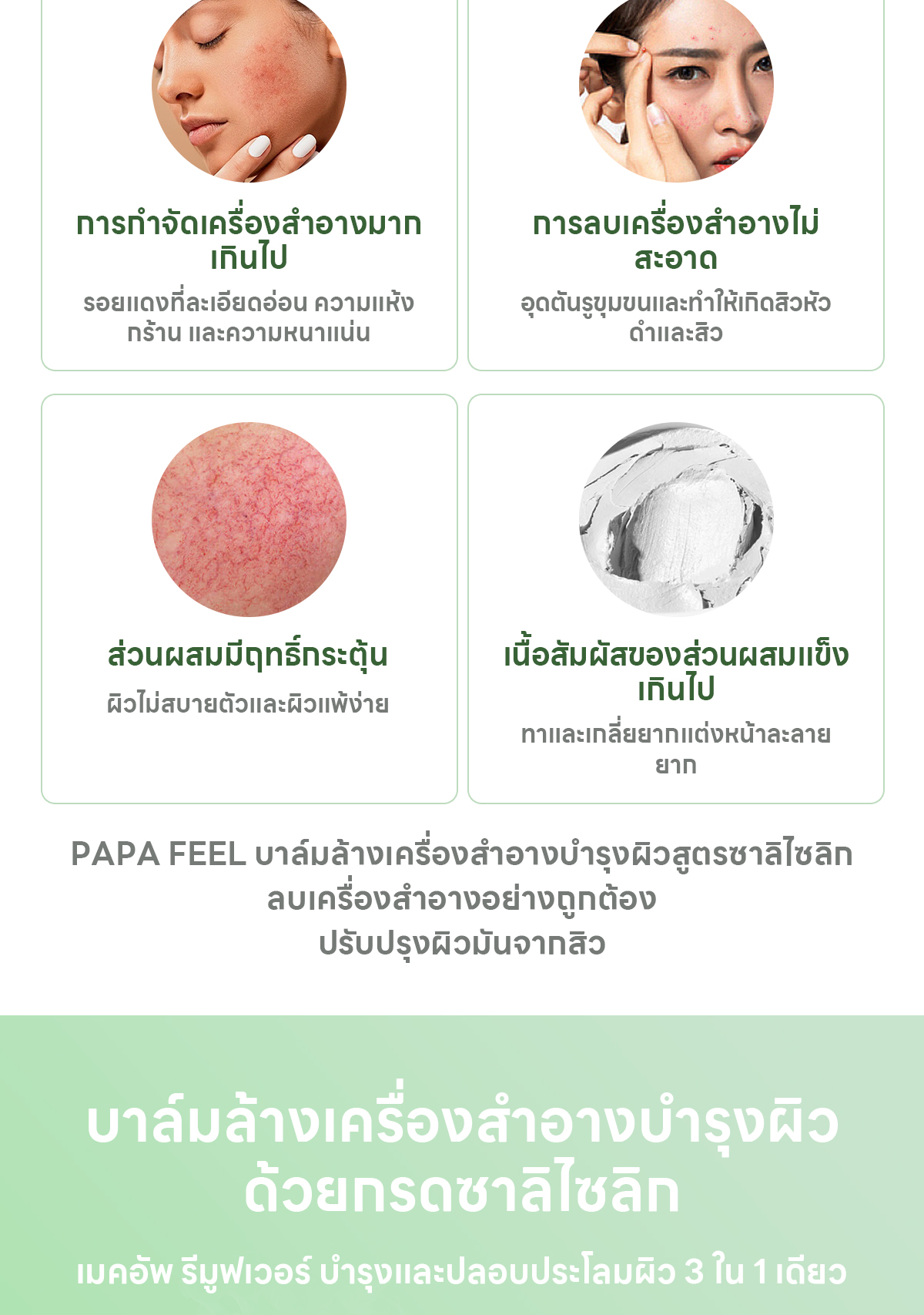 PAPA FEEL Salicylic acid Acne Cleansing balm 70g บาล์มลบเมคอัพ คลีนหมด ...