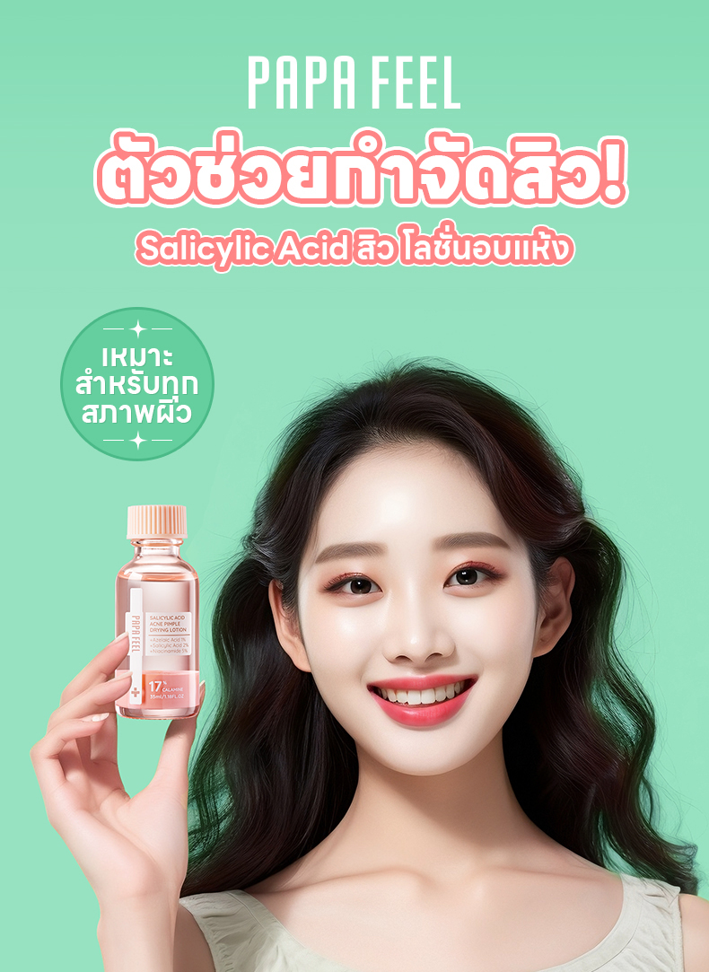 PAPA FEEL All Skin Types Alcohol Free Acne Wash 35ml | เจลแต้มสิว ...