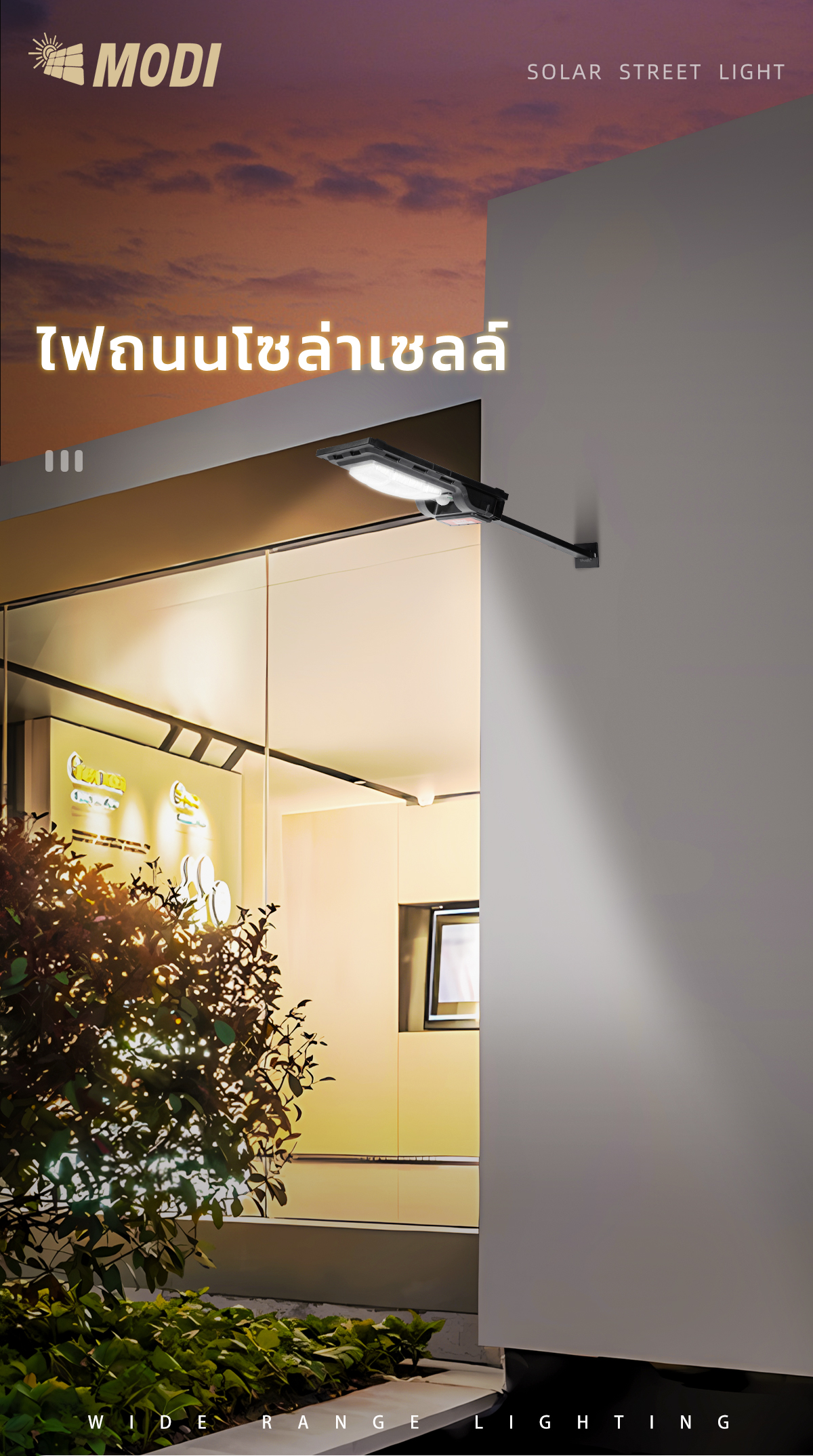 MODI ไฟถนนโซล่าเซลล์ 30T 50T 80T แสงขาว แสงเหลือง daylight warm light ...