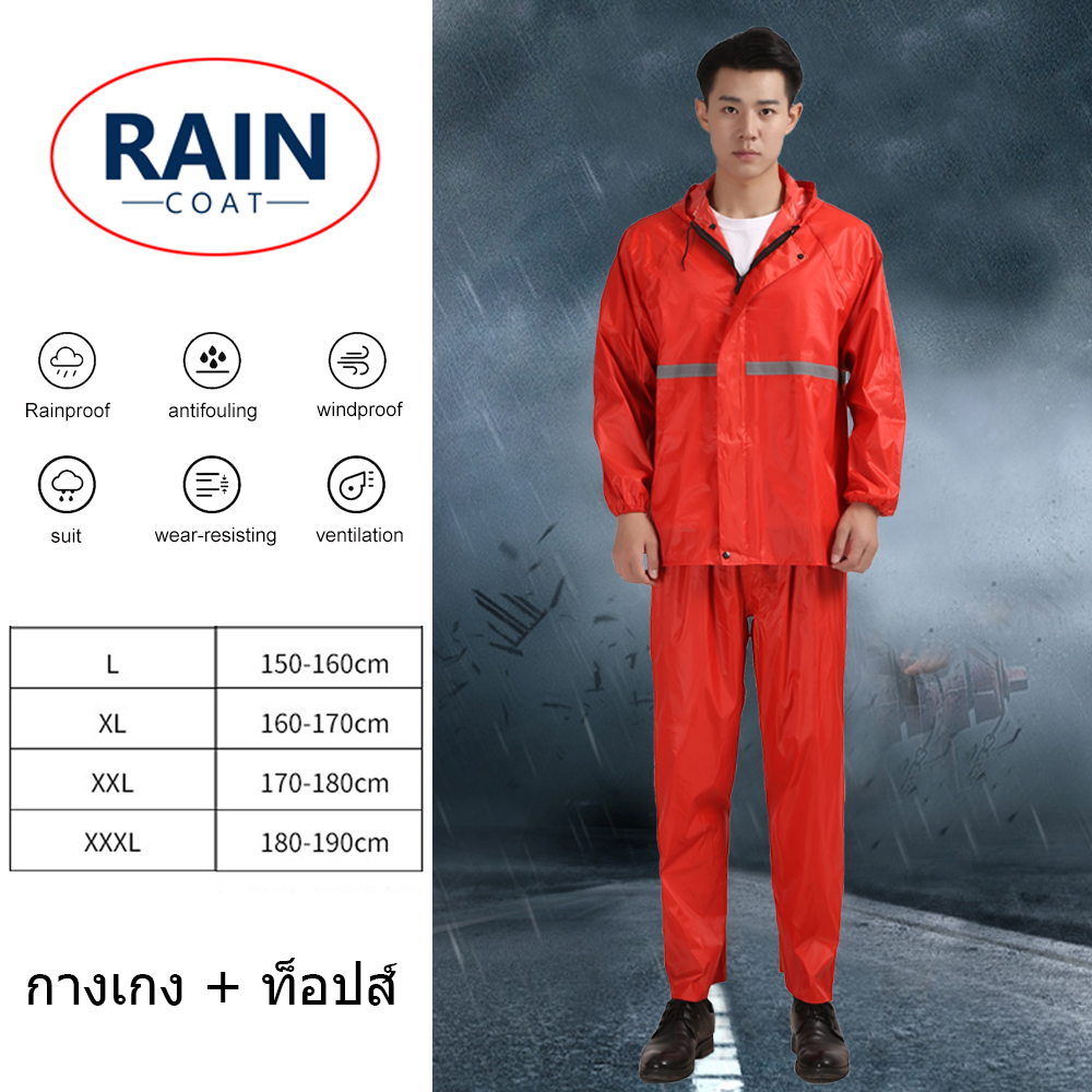 New Alitech ชุดกันฝน เสื้อกันฝน มีแถบสะท้อนแสง Waterproof Rain Suit | Shopee Thailand