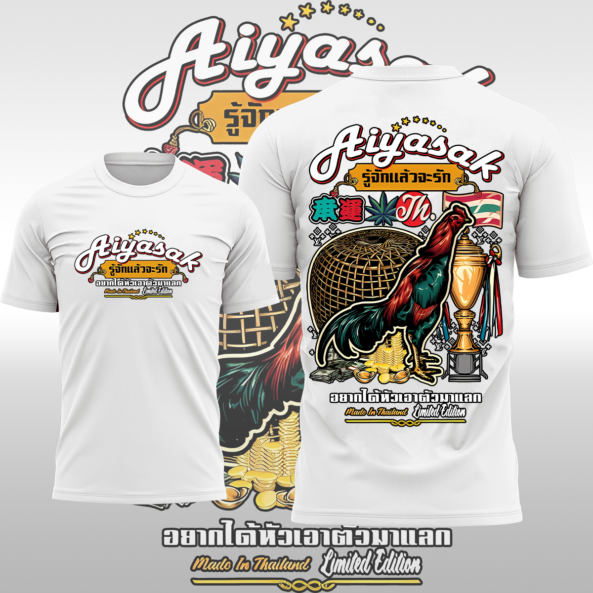 เสื้ออภิชาติฟาร์ม Thiraphat apichat farm ฝ้าย 100% ใส่ได้ ทั้ง ชาย ใส่สบาย ไม่หด ไม่ย้ | Shopee ...