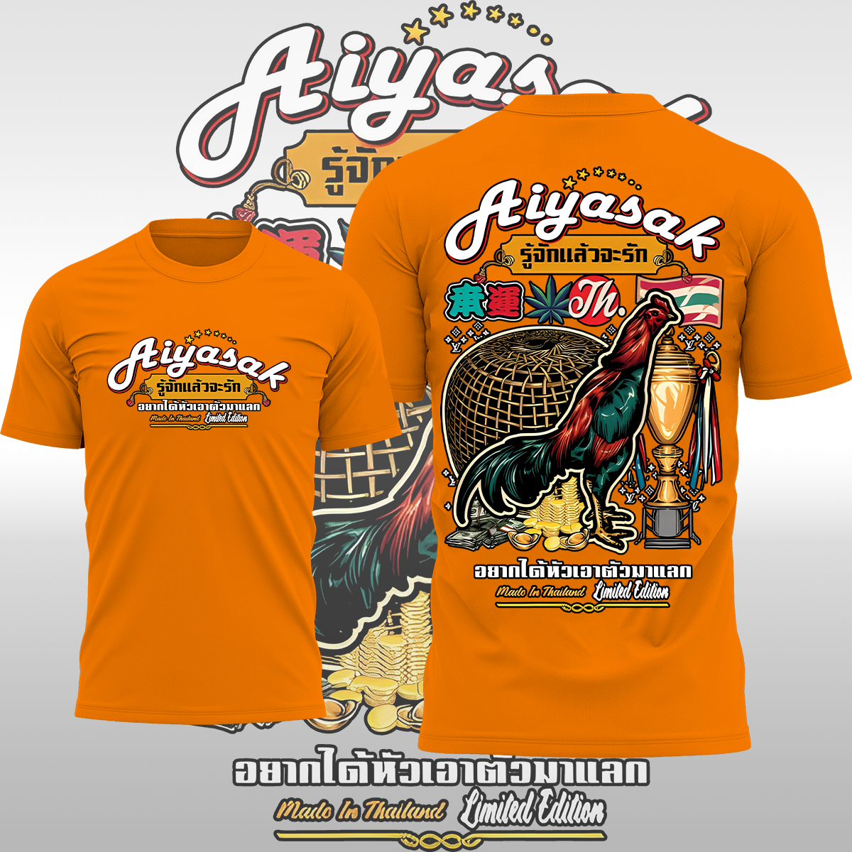 เสื้ออภิชาติฟาร์ม Thiraphat apichat farm ฝ้าย 100% ใส่ได้ ทั้ง ชาย ใส่สบาย ไม่หด ไม่ย้ | Shopee ...