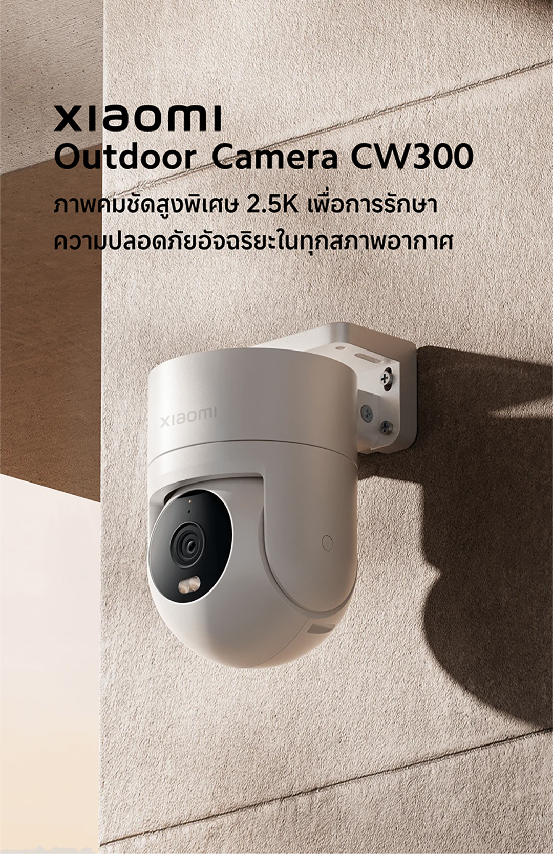 Xiaomi Outdoor Camera CW300 EU 4MP | ไนท์วิชั่นภาพสีอัจฉริยะ | กันน้ำ ...