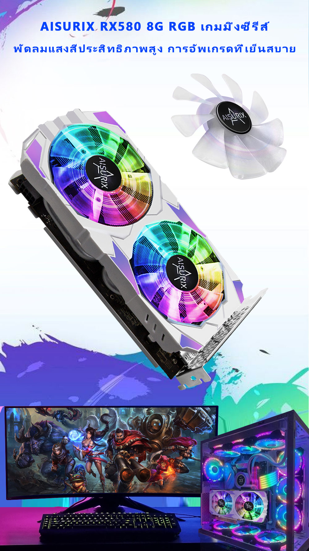 AISURIX การ์ดจอ VGA RX 580 8GB ddr5 256Bit 2048SP การ์ดจอเล่นเกม ...