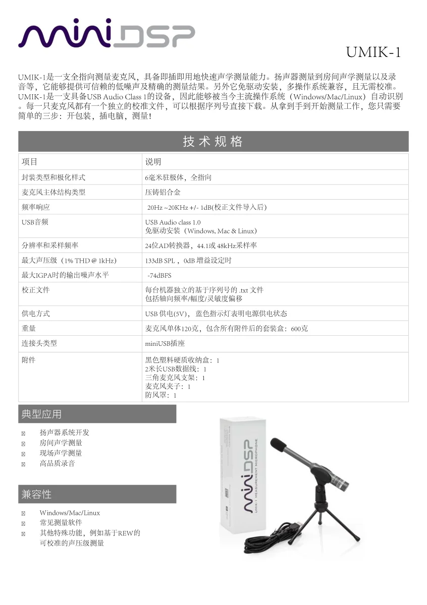 ⭐Minidsp UMIK1 สนามเสียงแบบพกพาการวัดสภาพแวดล ้ อมอะคูสติก USB ไมโครโฟน ...