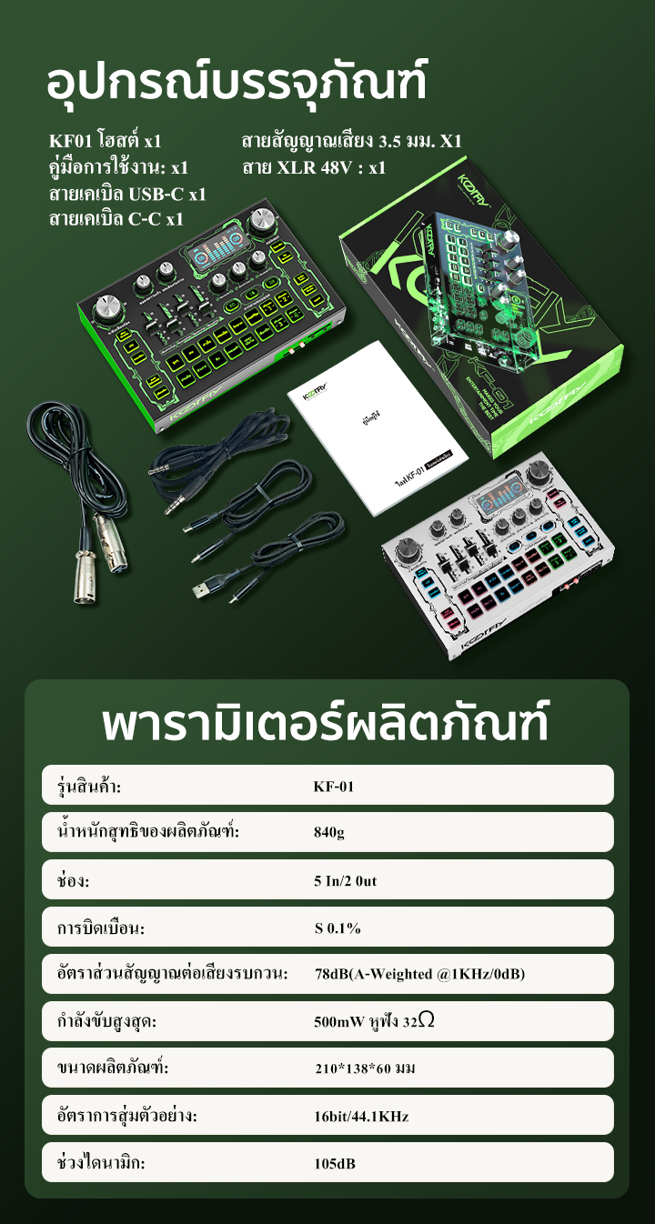การ์ดเสียงสด Koorfly-kf01 48V ซาวด์การ์ดไมค์สูท กำจัดเพลงต้นฉบับและปรับ ...