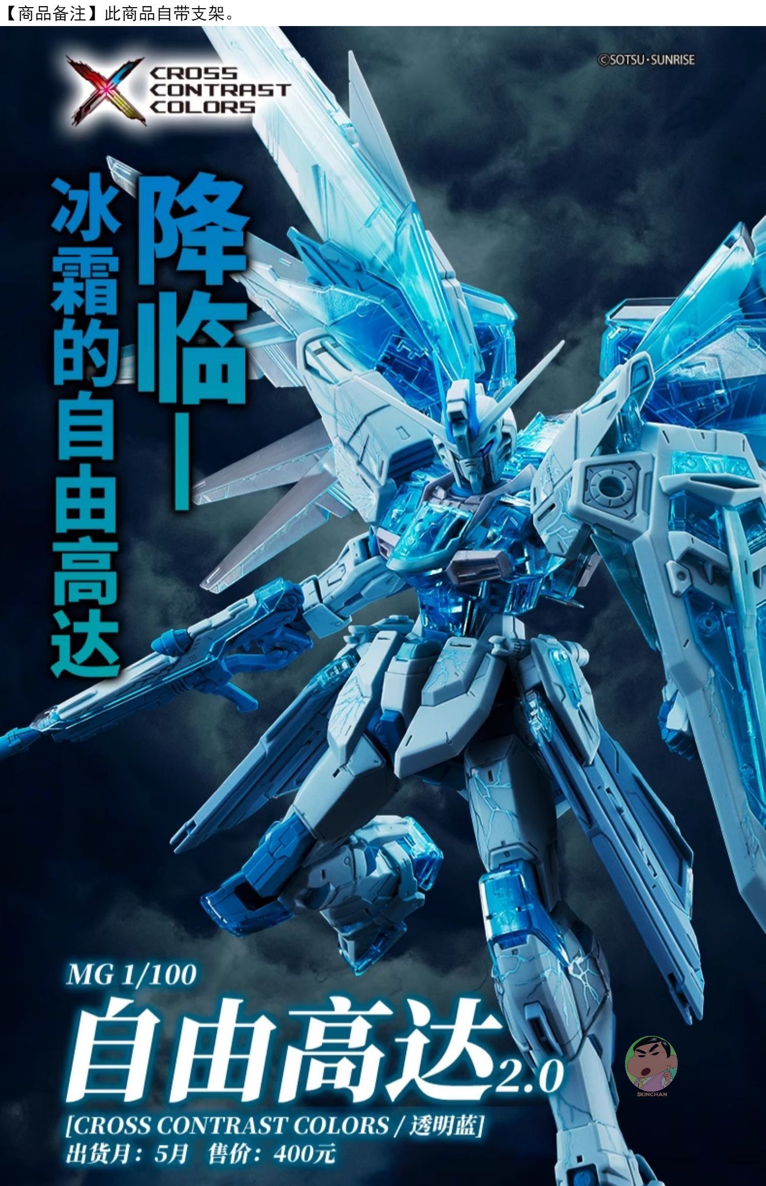 Bandai MG 1/100 Freedom Gundam Ver 2.0 Cross Contrast Colors Clear Blue ...