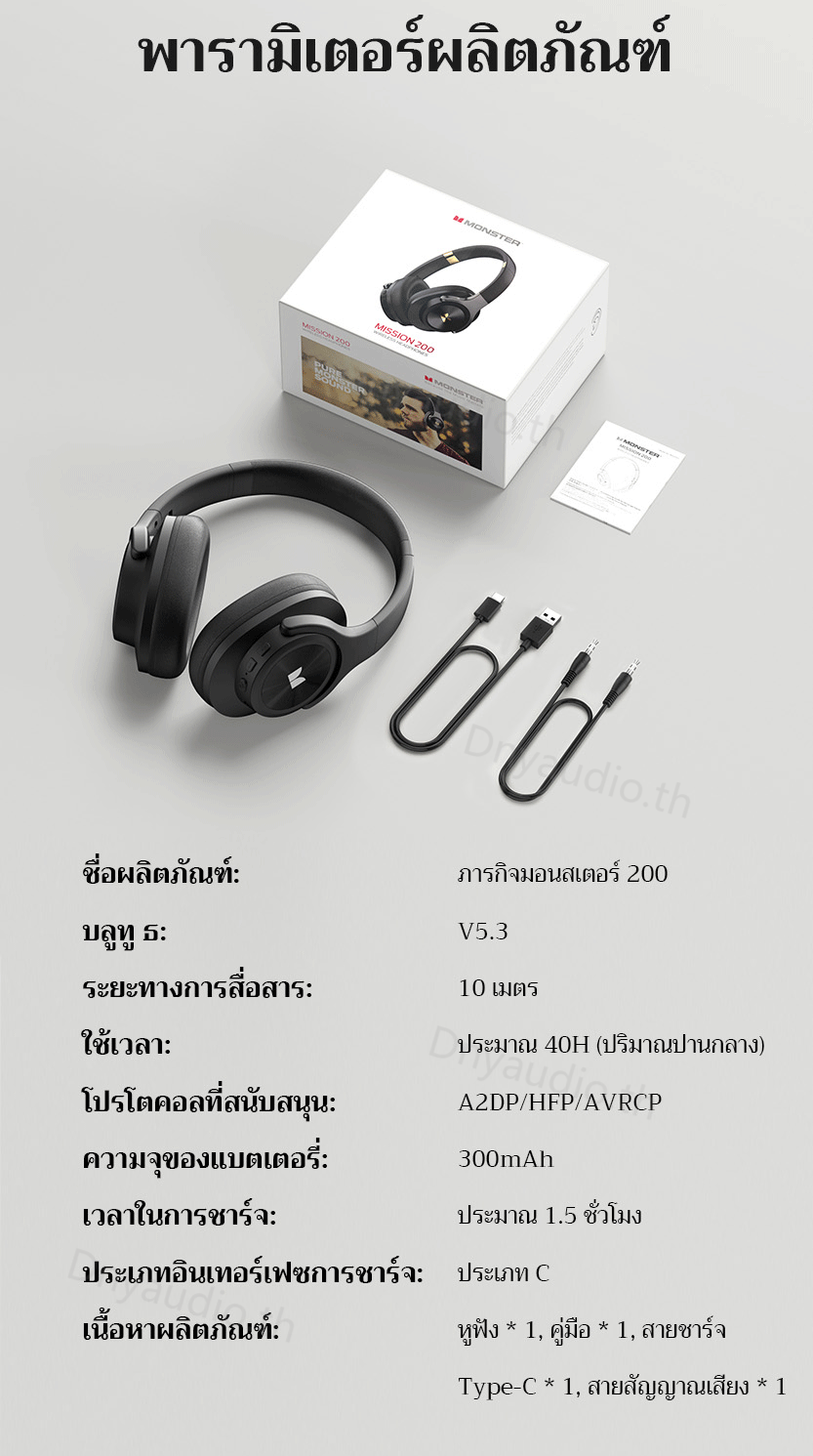 Monster MISSION 200 Headphone Bluetooth 5.3 หูฟังครอบหู 100% แท้ ซับ ...