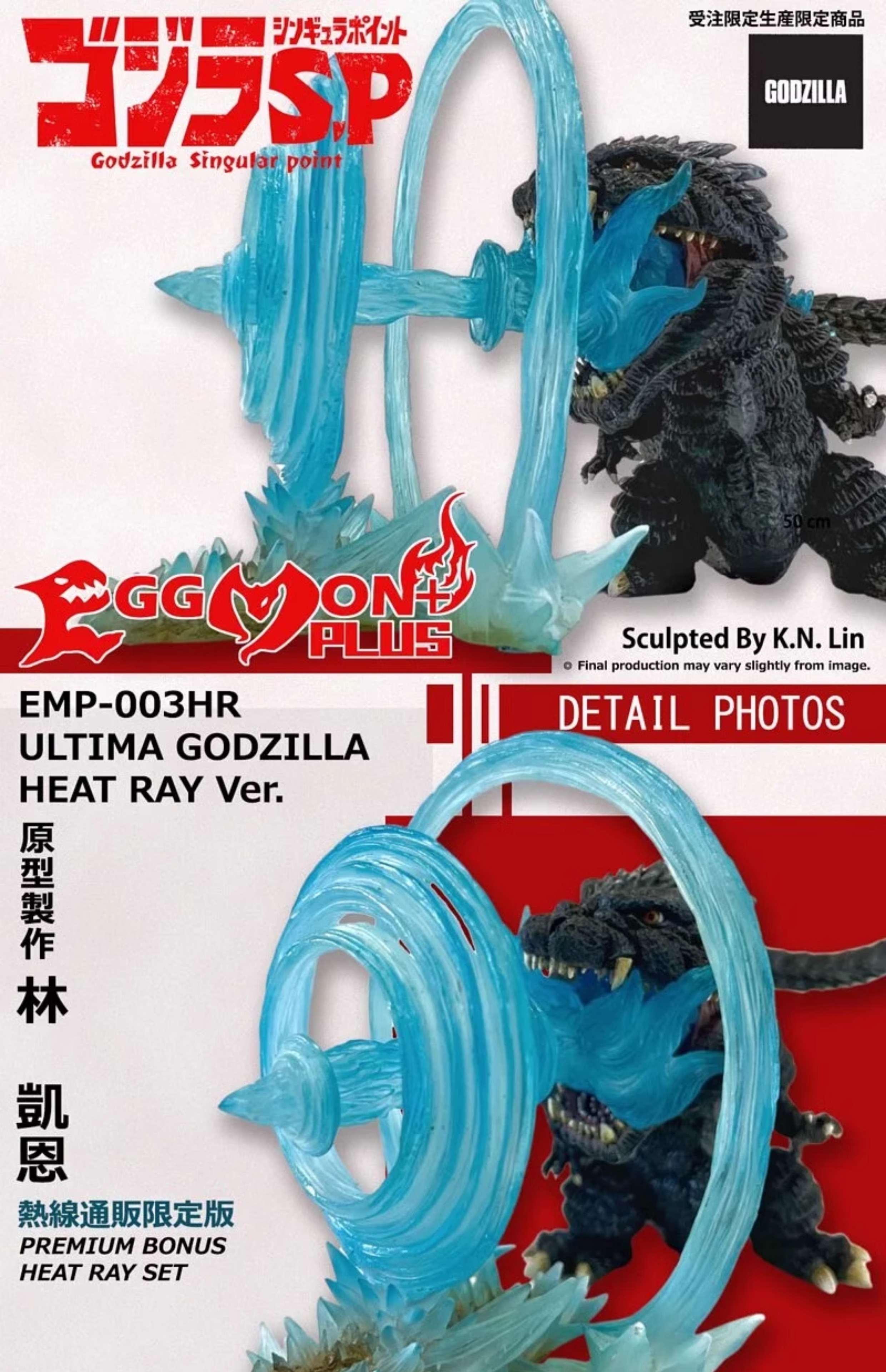 Ezhobi EMP-003HR Singular Point: Ultima Godzilla ฟิกเกอร์ | Shopee Thailand