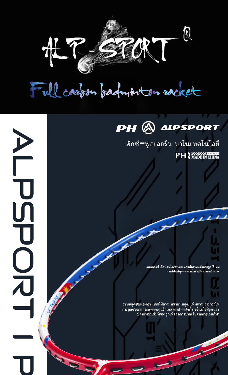 ALP PH รุ่นที่ระลึก 5U G4 Max 33Lbs ไม้แบดมินตัน 100% Full Carbon Fiber ...