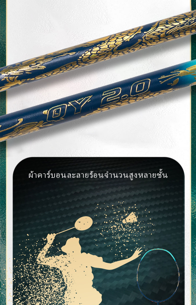 ALP QY 2.0 4U Max 38LBS ไม้แบดมินตันลายมังกรทอง Ori เดี่ยว YouLong ...