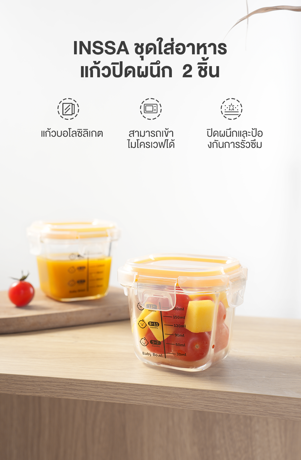 INSSA กล่องถนอมอาหารแก้ว สำหรับอาหารเสริม 2 ชิ้น ปราศจาก BPA สามารถใช้ในไมโครเวฟ BLFH002 ...