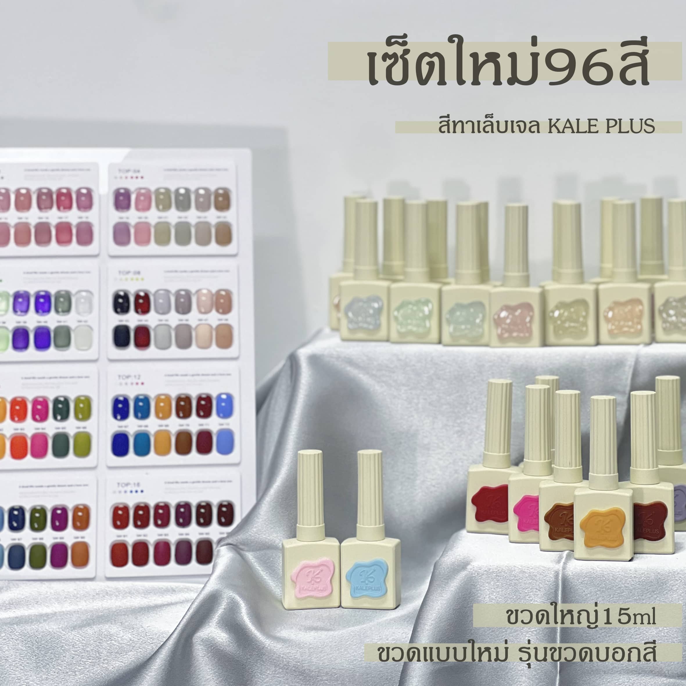 Kale Plus สีทาเล็บเจล ซีรีส์สีนู้ด อัพเกรดใหม่ ขวดใหญ่ KL-15ML 01-30สี ...