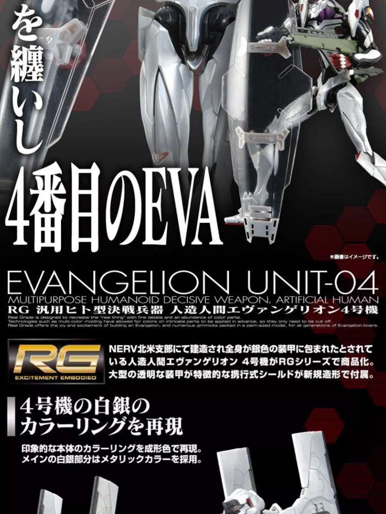 Bandai RG EVA Evangelion No. 4 ยูนิต เบอร ์ 4 ยูนิต Silver Armored PB ...