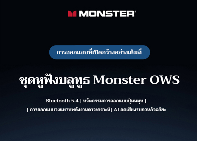 Monster AC600 หูฟังบลูทูธไร้สาย ตัดเสียงรบกวน, แบตเตอรี่ทนทาน ใส่สบาย ...