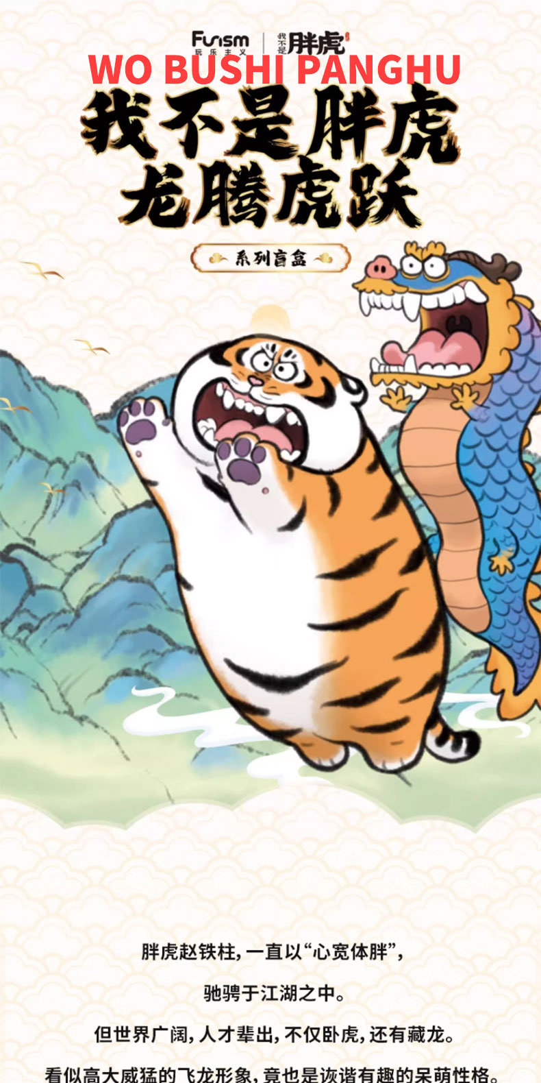 Panghu ฉันไม ่ ใช ่ Fat Tiger Blind Box Dragons Rising และ Tigers ...