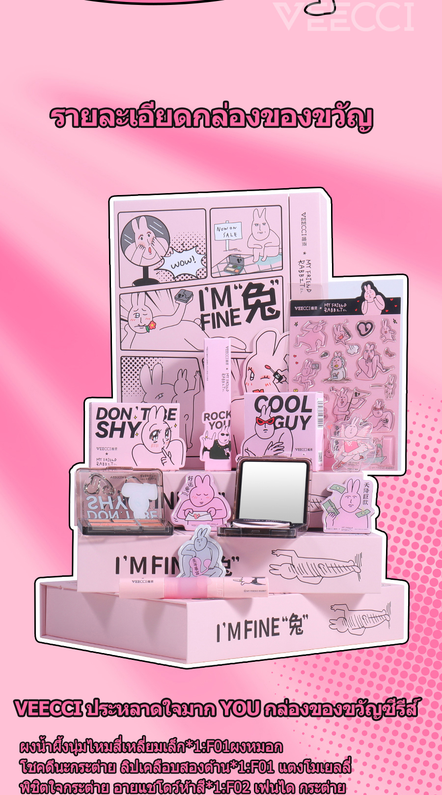 VEECCI x MY FRIEND RABBIT เซตแต่งหน้า ลิปสติก อายแชโดว์ แป้งอัดแข็ง ... VEECCI x MY FRIEND RABBIT เซตแต่งหน้า ลิปสติก อายแชโดว์ แป้งอัดแข็ง ...