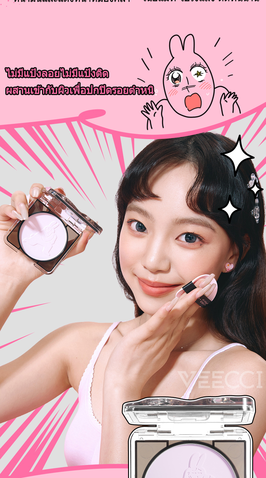 VEECCI x MY FRIEND RABBIT เซตแต่งหน้า ลิปสติก อายแชโดว์ แป้งอัดแข็ง ... VEECCI x MY FRIEND RABBIT เซตแต่งหน้า ลิปสติก อายแชโดว์ แป้งอัดแข็ง ...