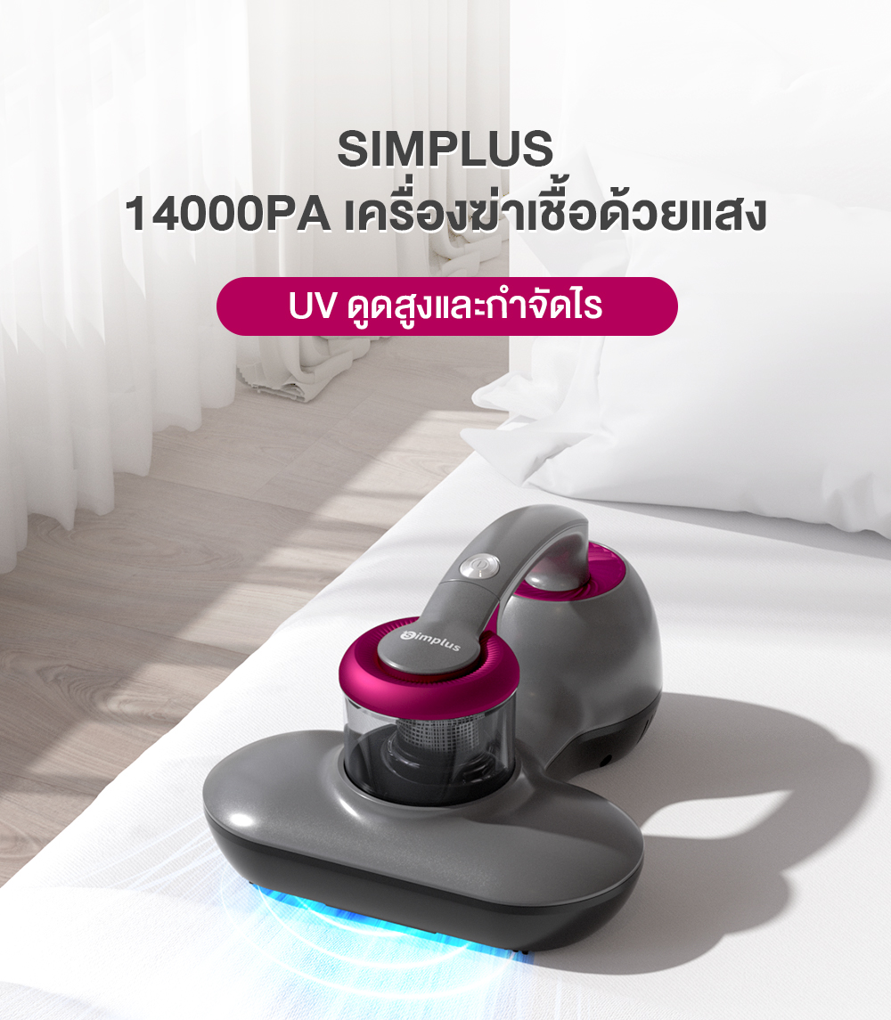 Simplus 14000pa UV-C เครื่องกำจัดไร เครื่องกำจัดไร การตีความถี่สูง เครื่องดูดฝุ่นบนเตียง การทำ ...