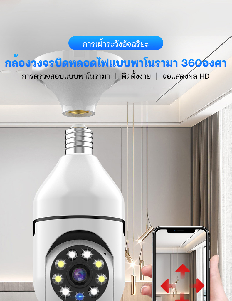 AOQU กล้องวงจร กล้องหลอดไฟ ไร้สาย 4 ล้าน WIFI Full HD 4MP ตรวจสอบ/แสง ...
