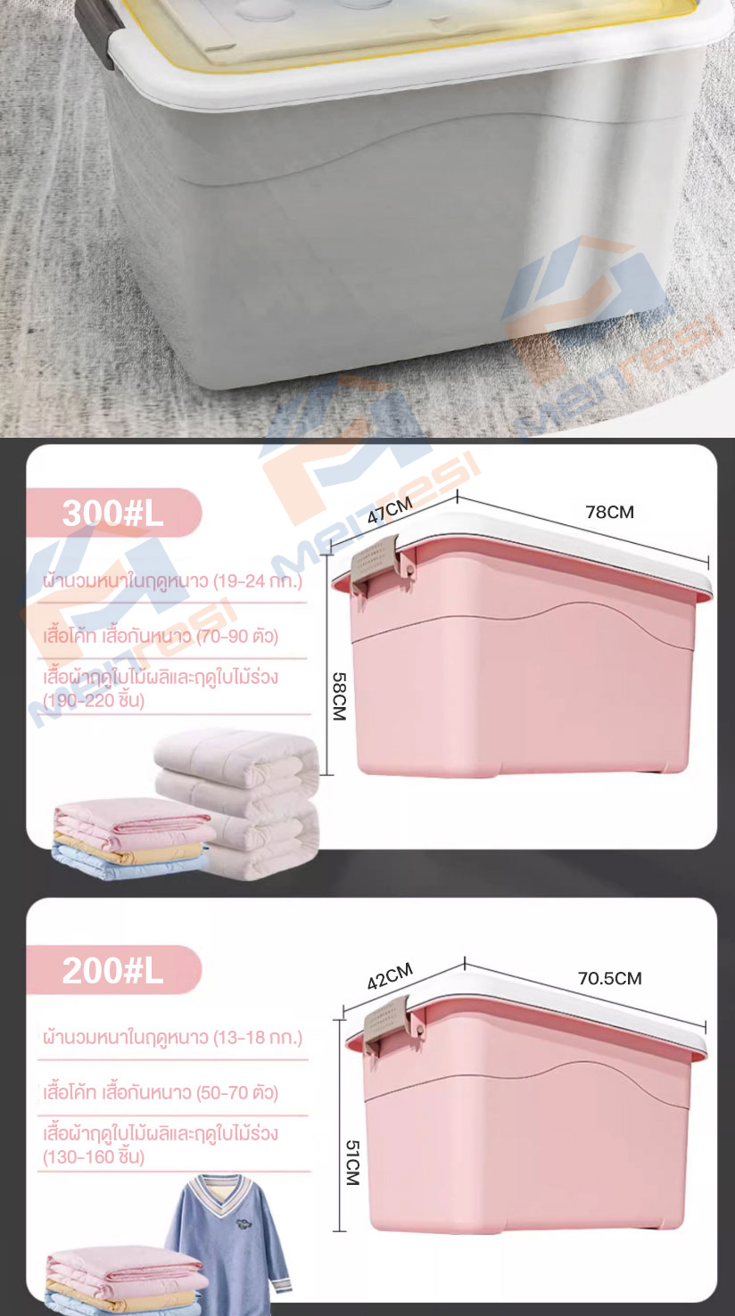 MTS กล่องเก็บของ กล่องพลาสติก ใหญ่ 300 ลิตร ลังเอนกประสงค์ มีสามสีให้ ...