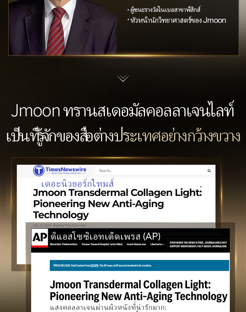 Jmoon Transdermal Collagen Light อุปกรณ์ความงาม | Shopee Thailand