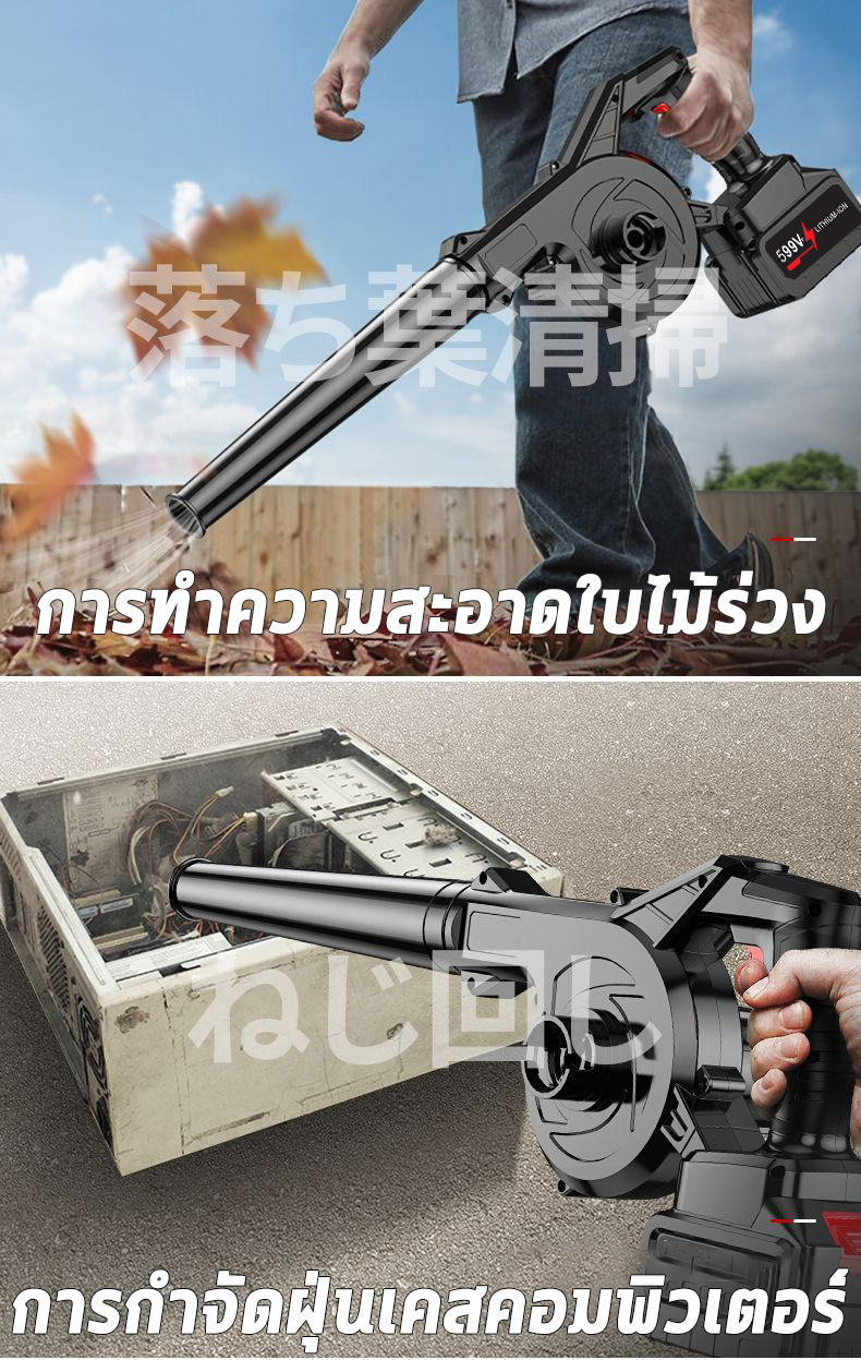 BOHU เครื่องเป่าลมไร้สาย 99999W ฟรีถุงเก็บฝุ่น 2in1(เป่าลม-ดูดฝุ่น ...