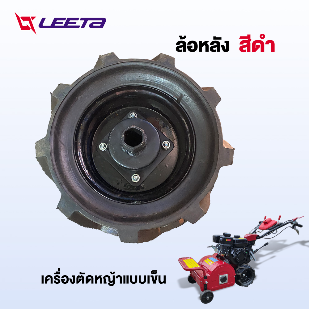 LEETA ล้อหลัง เครื่องตัดหญ้าแบบเข็น ยาง PU ตัน ทนทาน ล้อหลัง ส่งจาก ...