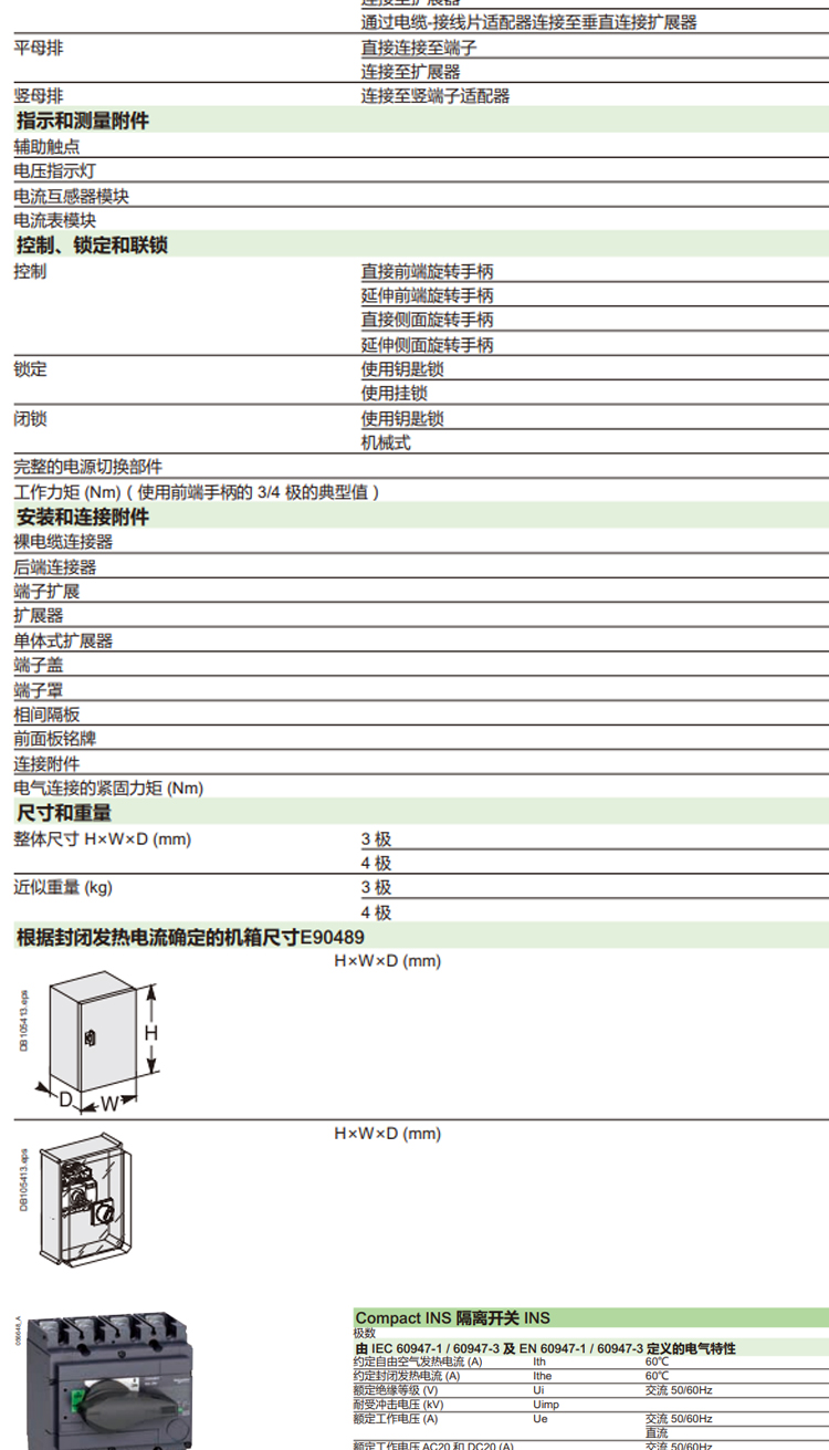 Schneider สวิตช์แยก INS 3P 63A 28902 INS40 INS63 INS80 INS100 INS125 ...