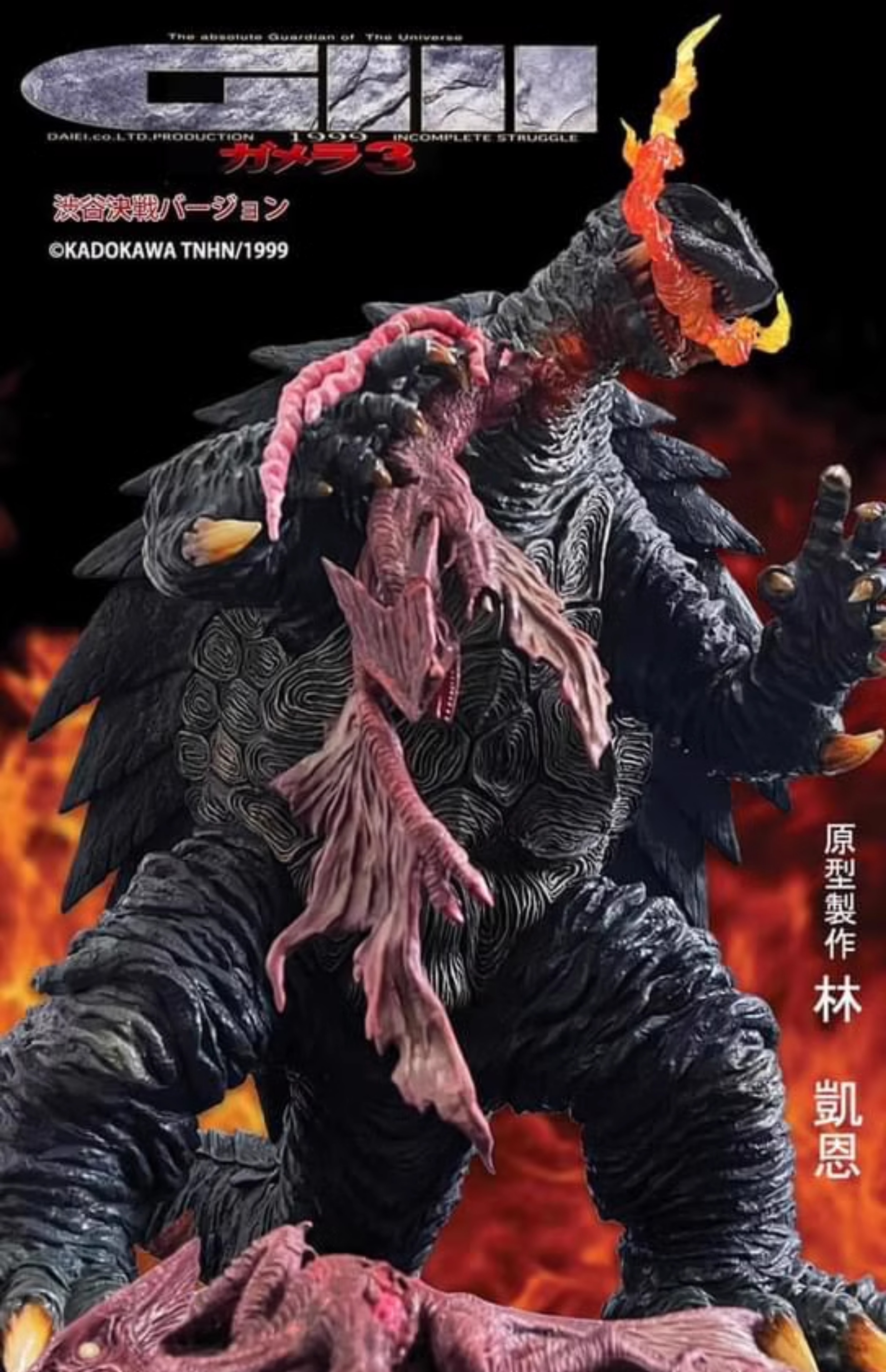 Ezhobi Gamera G3 Shibuya Showdown DX ฟิกเกอร์ลิมิเต็ด | Shopee Thailand