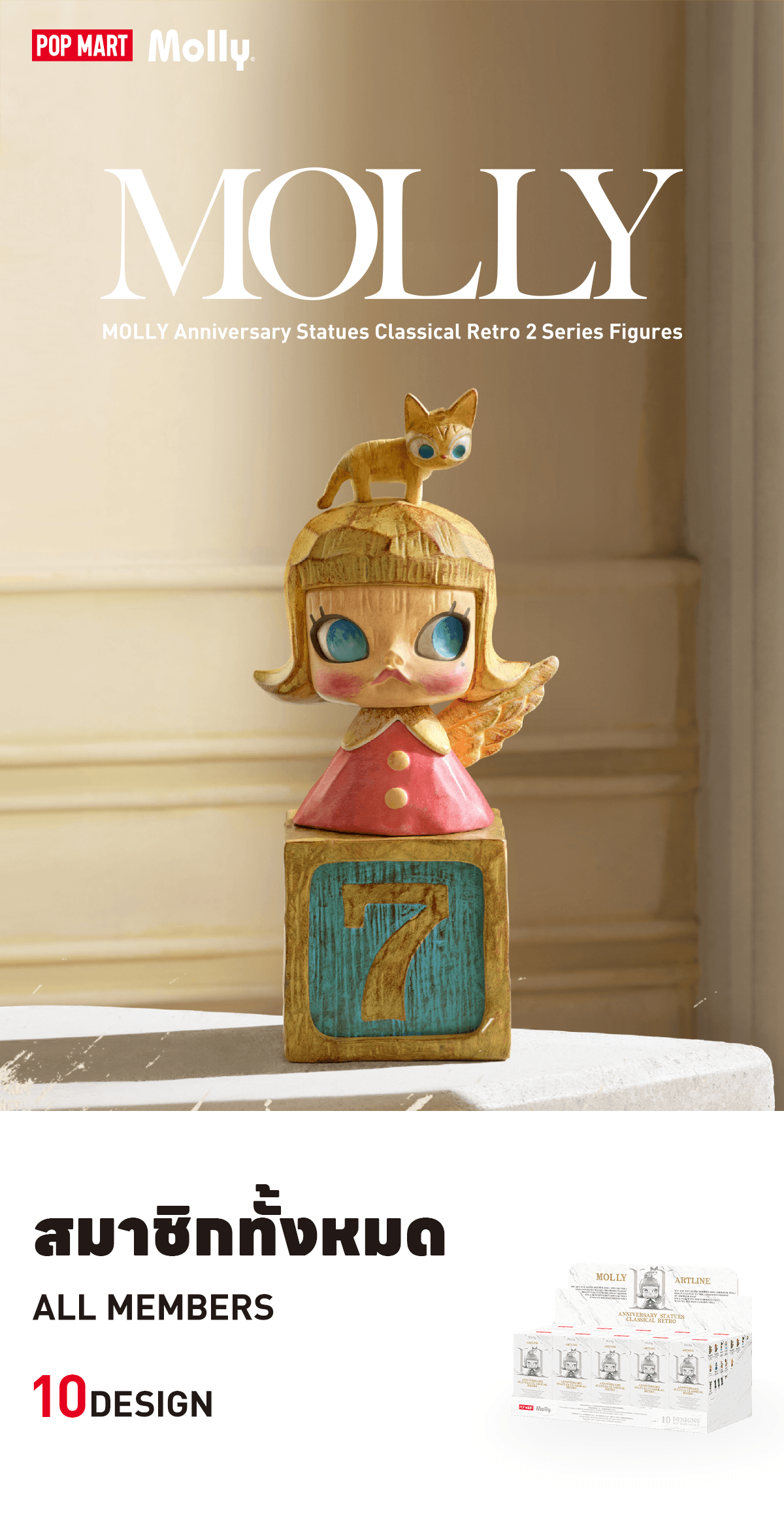 [รุ่นซีเคร็ท] POP MART Molly Anniversary Statues Classical Retro 2 ...