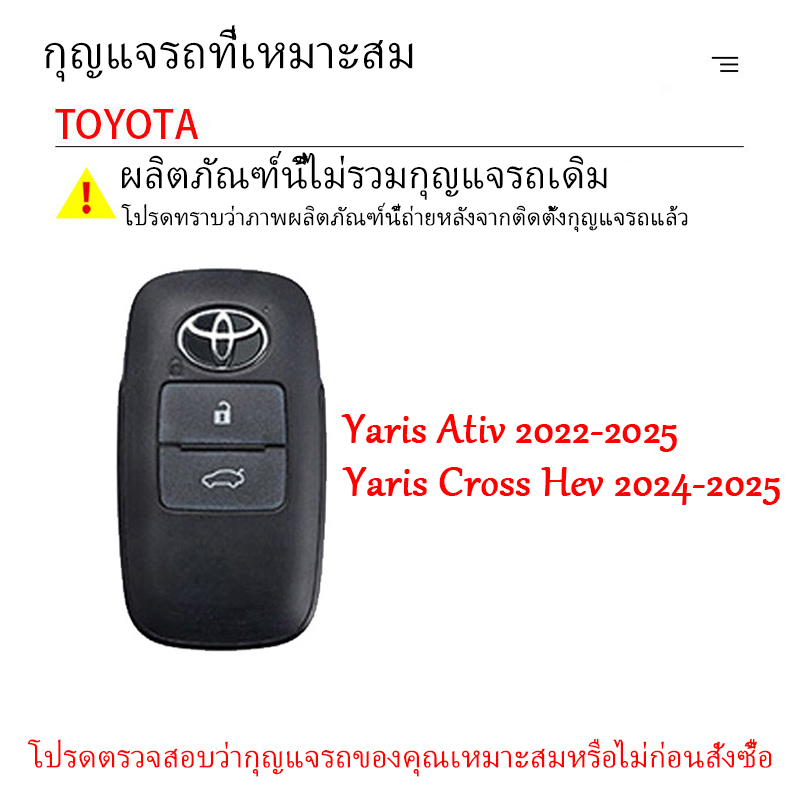 ปลอกกุญแจ Toyota Yaris ATIV 2022 - 2025 Yaris Cross Hev 2024 - 2025 ...