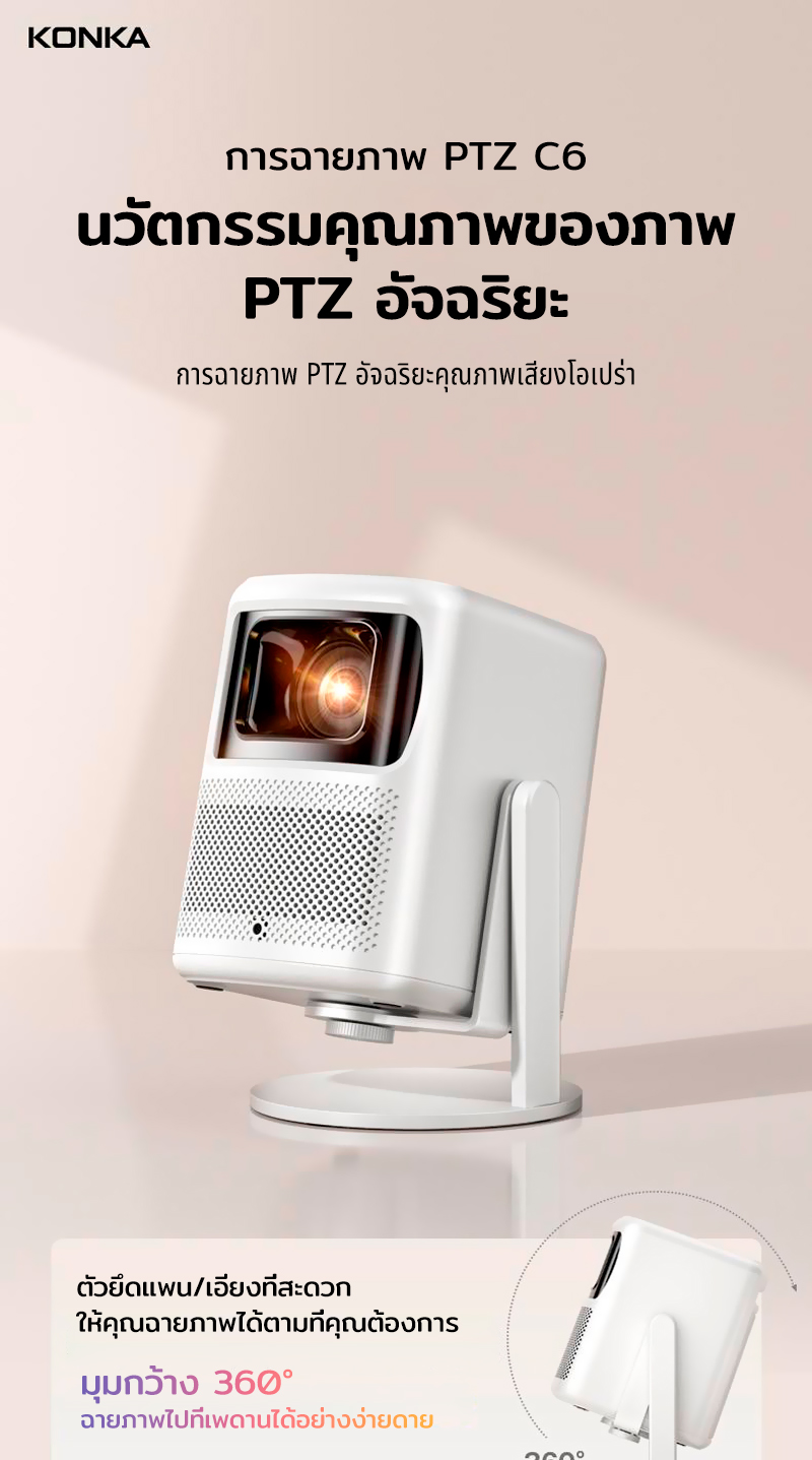 Konka C6 android projector ดู หนัง โปรเจคเตอร์ mini projector พกพา app ...