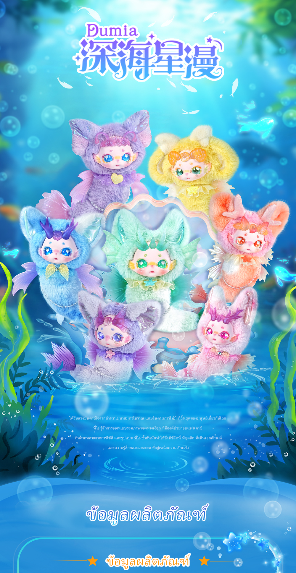 Dbs BJD MAYTREE Dumia Deep sea Plush Moving Joint ตุ๊กตา Kawaii ...