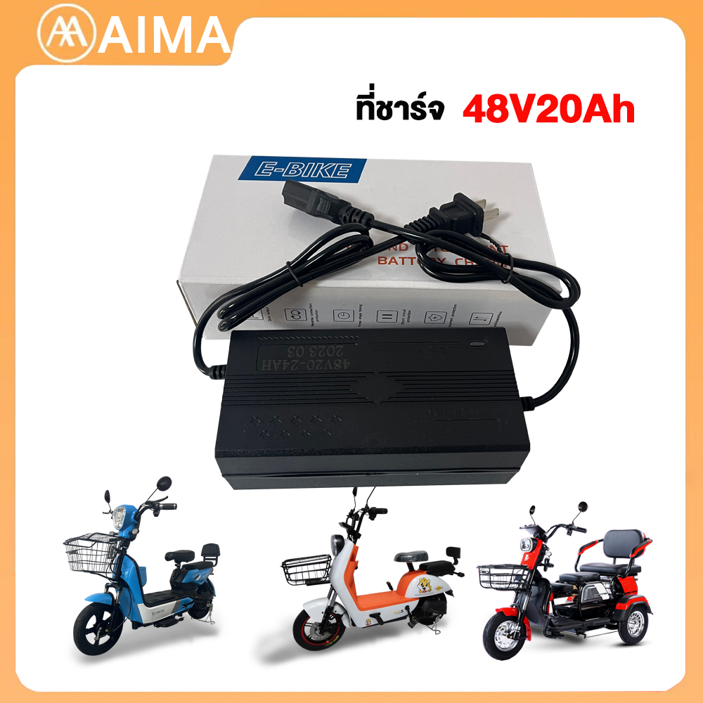 Aima สายชาร์จ จักรยานไฟฟ้า48V12Ah/20Ah 60V/72V20Ah สำหรับ รถไฟฟ้าผู้ใหญ่ 3ล้อ อะไหล่ electric ...