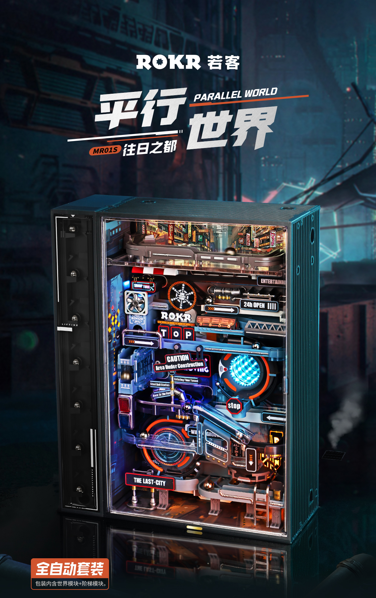 Rokr Parallel World DIY Building ชุดของเล่น LED Marble Run 3D ปริศนาชุด ...