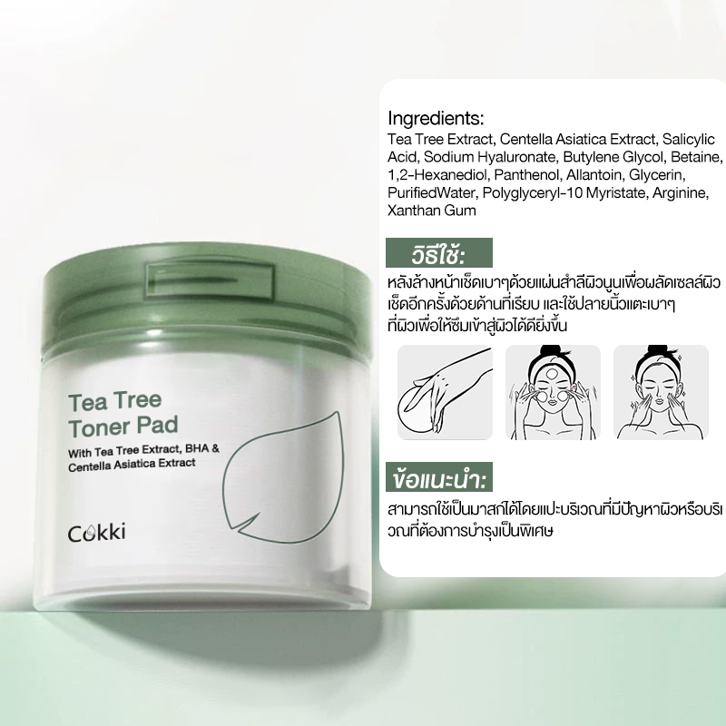 Cokki Tea Tree Toner Pad 65 pads โทนเนอร์แพด ชุ่มชื้น ลดสิว ชุ่มชื้น ...