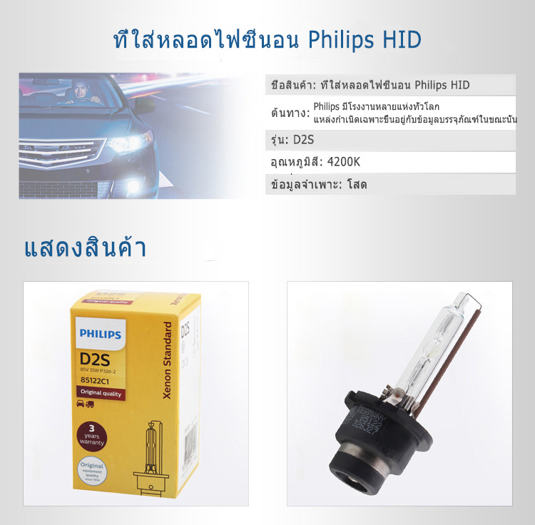 Philips D1S D1R D2S D2R D3S D4S D4R D5S 4200K 35W ไฟหน้ารถคลาสสิก ...