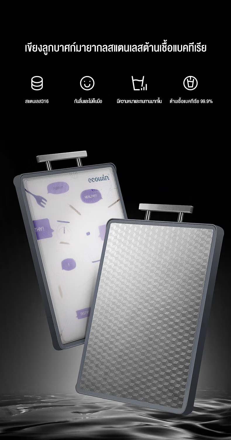 Ecowin เขียงสเตนเลส 316 และต้านเชื้อแบคทีเรีย ของใช้ในครัวเรือน สองด้าน เขียงผัก เขียงหนา ...