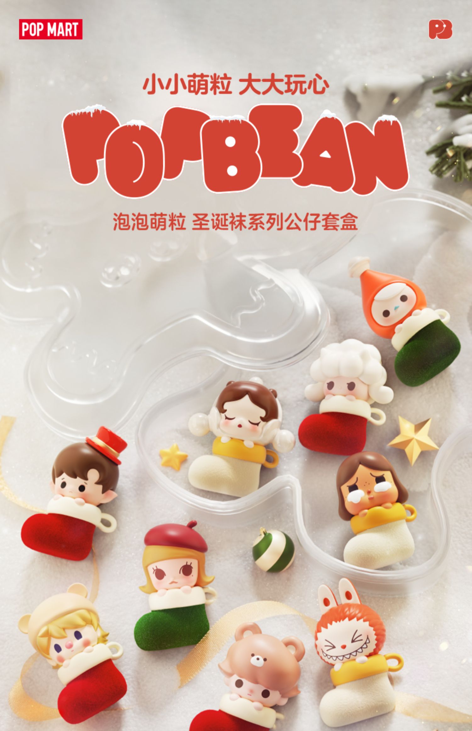 POP MART Bubble Cute Granules Christmas Socks Series Doll | Shopee Thailand