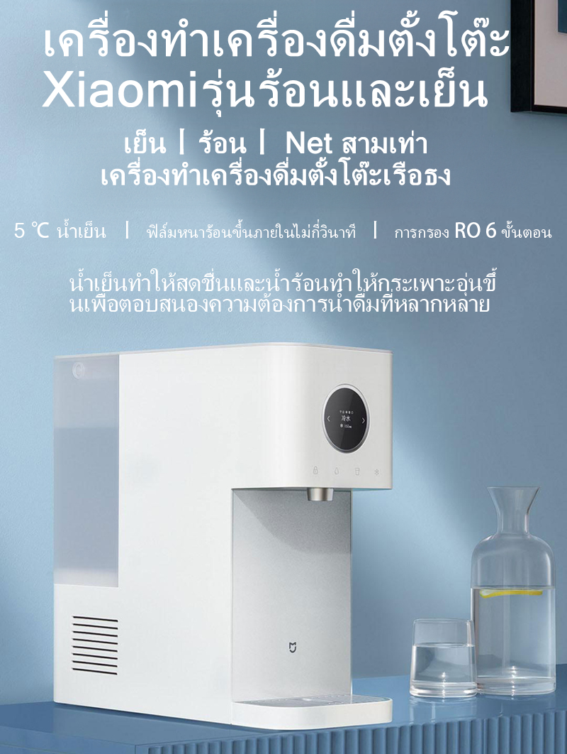 XIAOMI Smart Filtered Water Dispenser 3in1 Instant Cold or Hot Drinking Water Instant 5°C Cool ...
